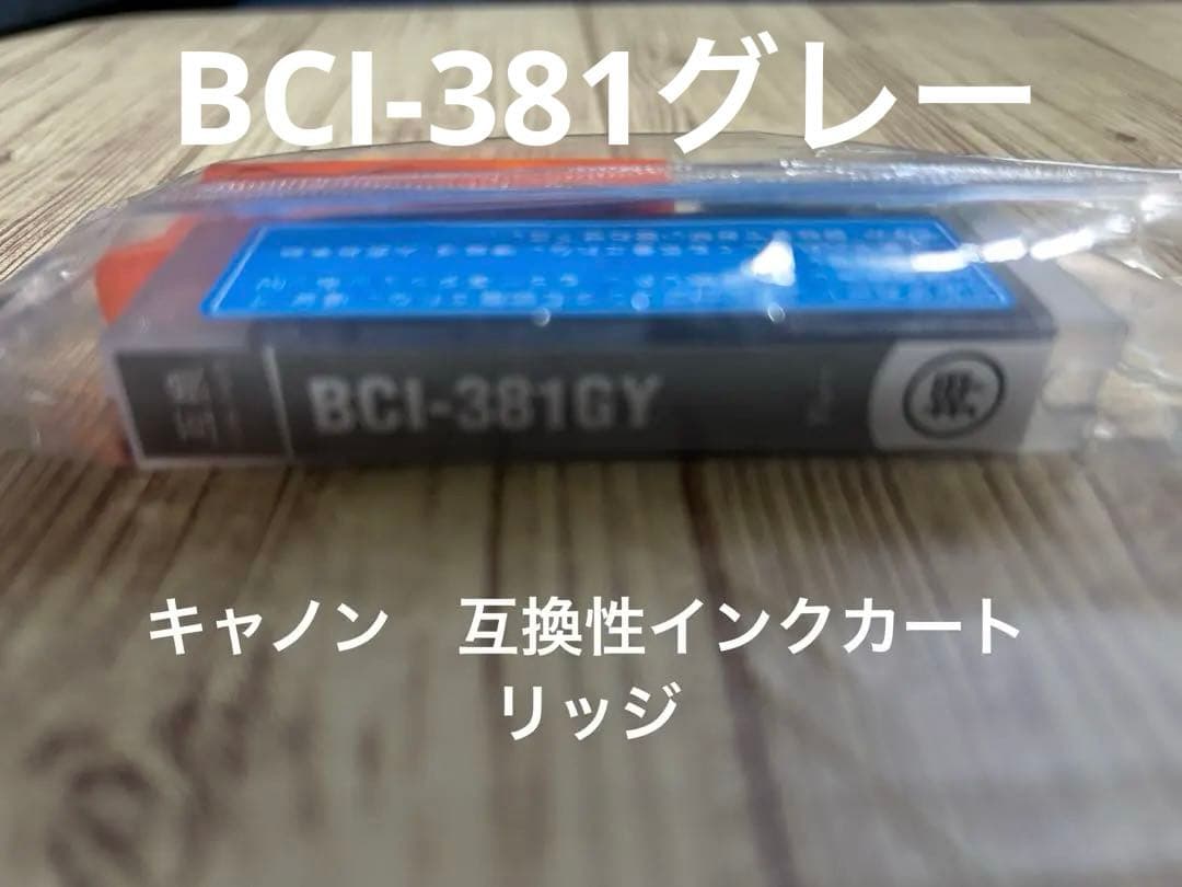 BCI-381GY インクカートリッジ グレー - メルカリ
