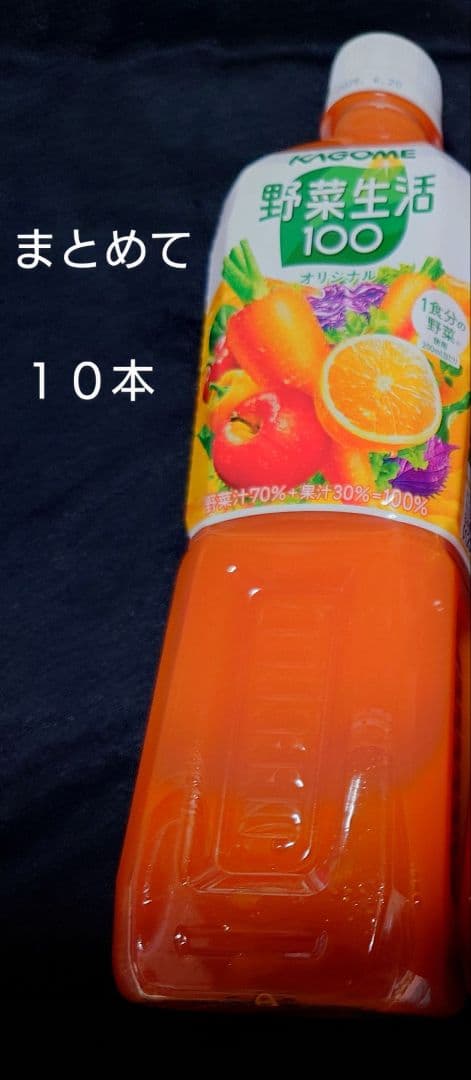 お値下げ致しました カゴメ 野菜生活100 720ml× 10本 - メルカリ