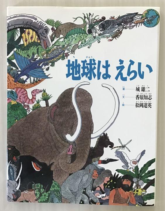 地球はえらい メルカリ