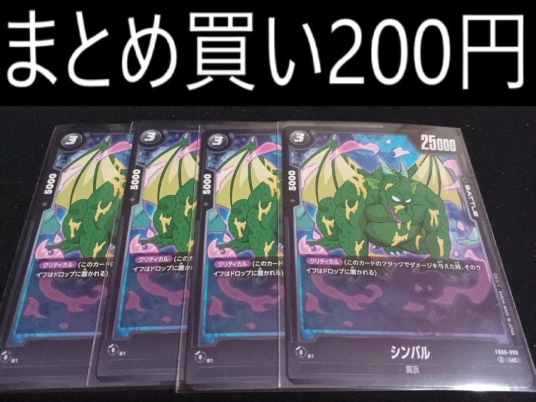 FB06-099 シンバル 4枚 フュージョンワールド 迫り来る脅威 - メルカリ