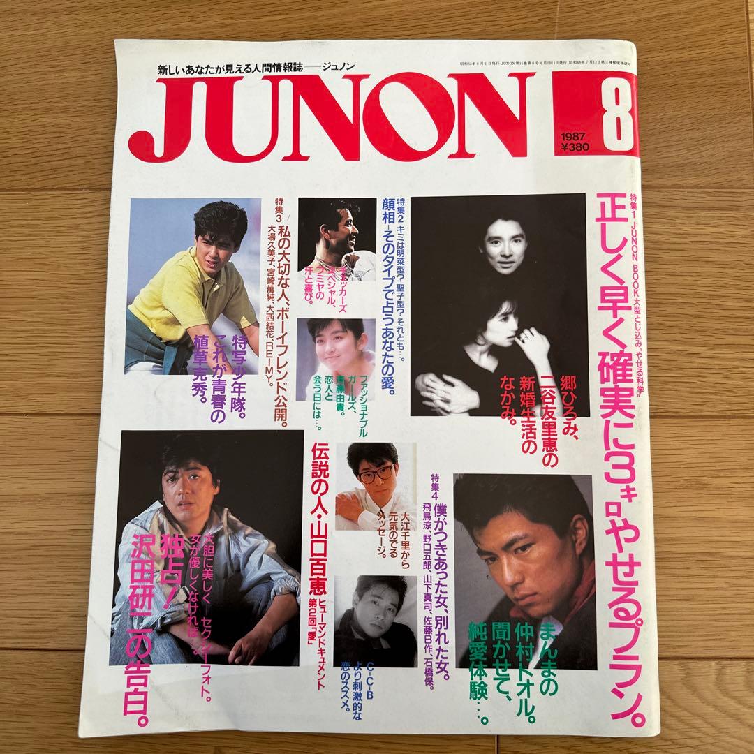 JUNON 1987年8月号 - メルカリ