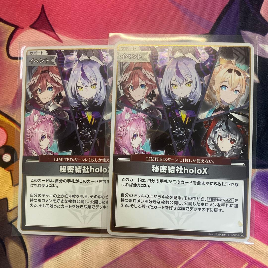 秘密結社holoX S 2枚 - メルカリ
