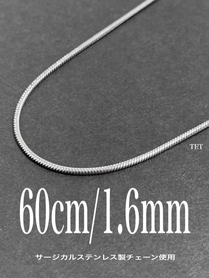 【スネークチェーンネックレス 1.6mm 60cm 1本】ステンレス a39 - メルカリ