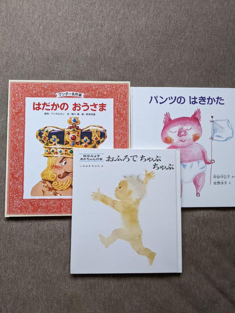 絵本 3冊 まとめ売り メルカリ