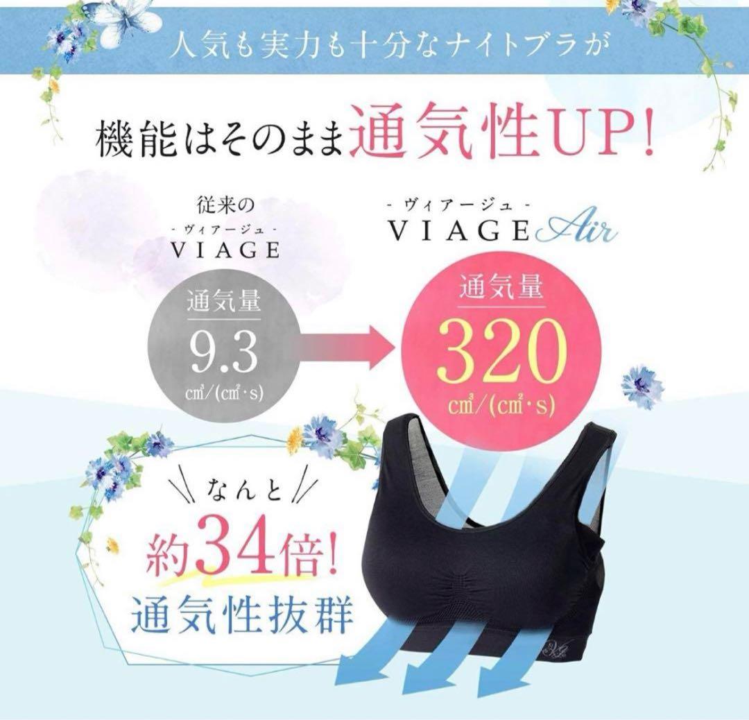VIAGEエアービューティーアップナイトブラAir by メルカリ
