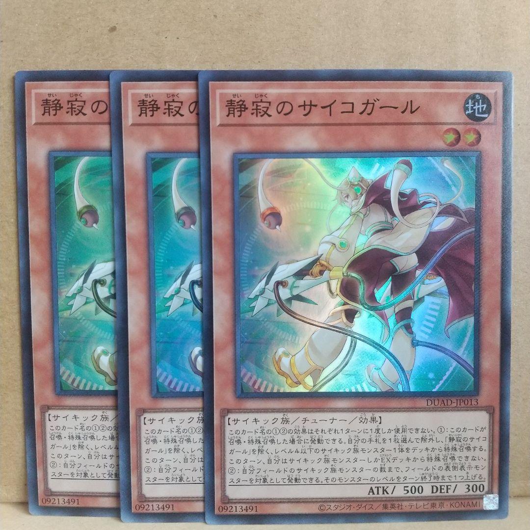 【静寂のサイコガール】【DUAD-JP013】【スーパー 3枚】 - メルカリ