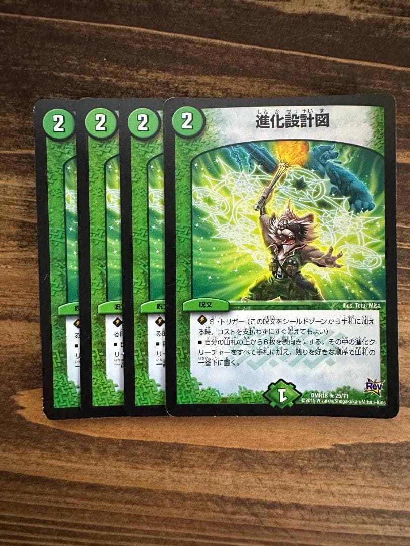 進化設計図 4枚セット DMR18 - メルカリ