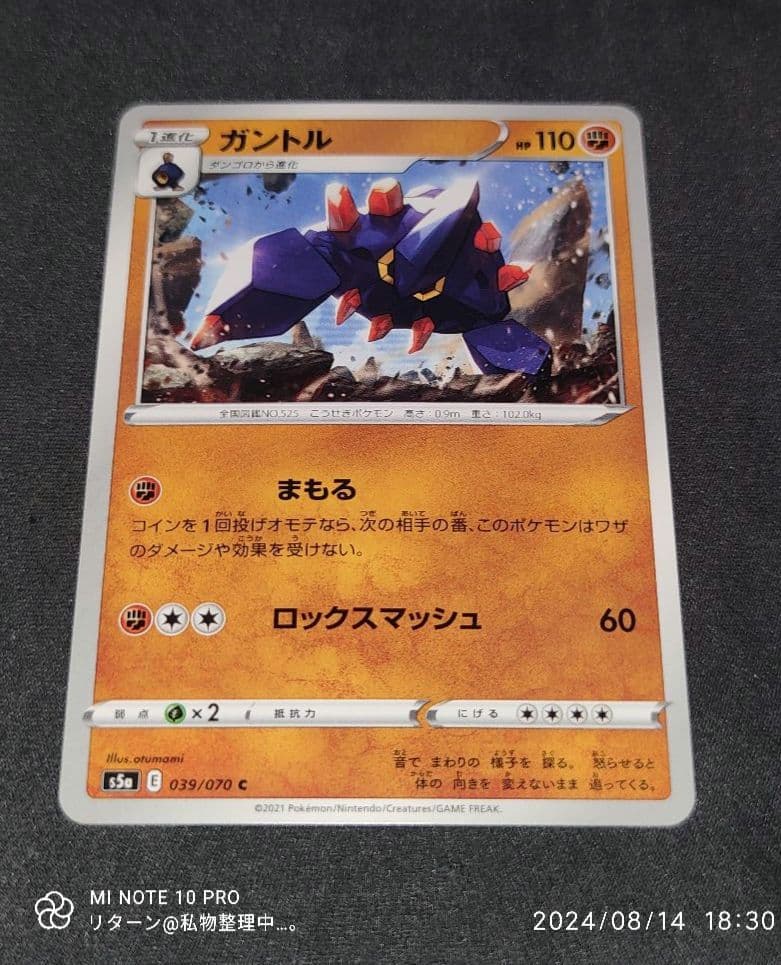 ポケモンカード ガントル s5a 039/070 C - メルカリ