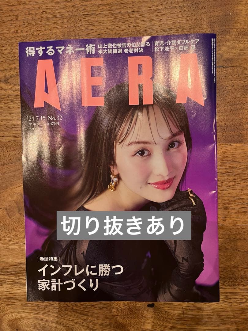 AERA No.32 by メルカリ