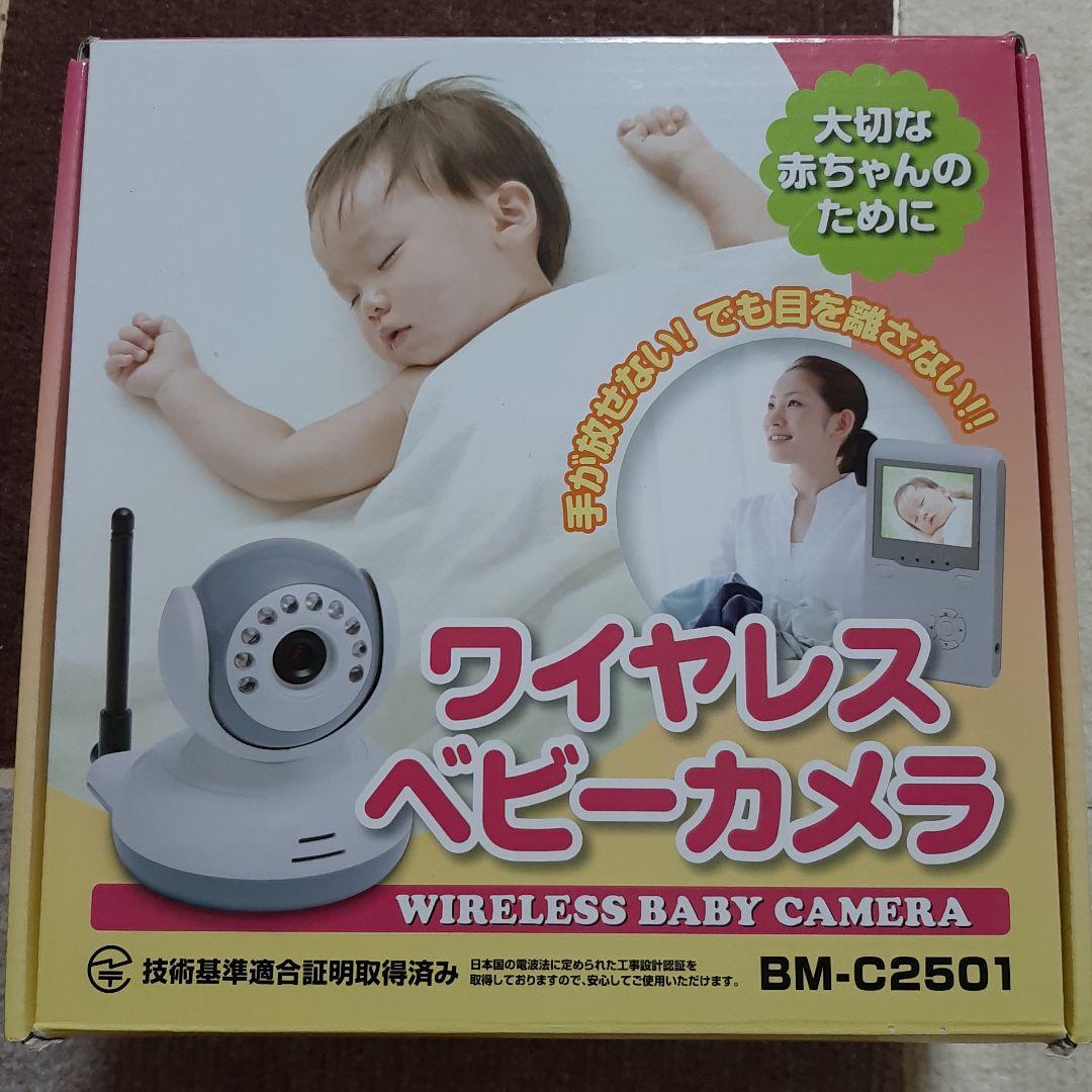 ワイヤレスベビーカメラ BM-C2501説明書付き ジャンク品 - メルカリ