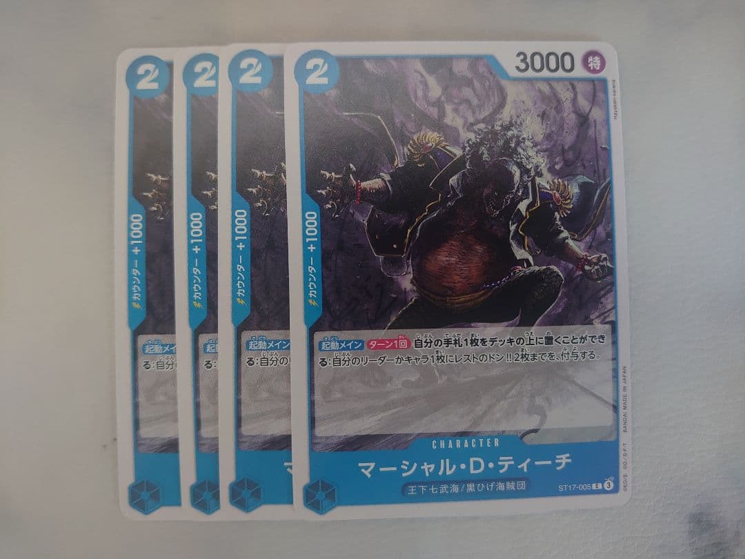 マーシャル・D・ティーチ ST17-005 青 4枚 - メルカリ