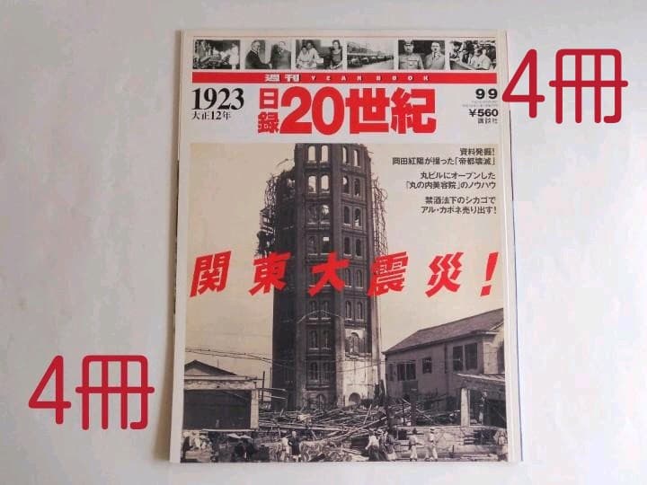 日録 20世紀 1921 - 1924 追憶 昭和レトロ 希少 ヴィンテージ by メルカリ