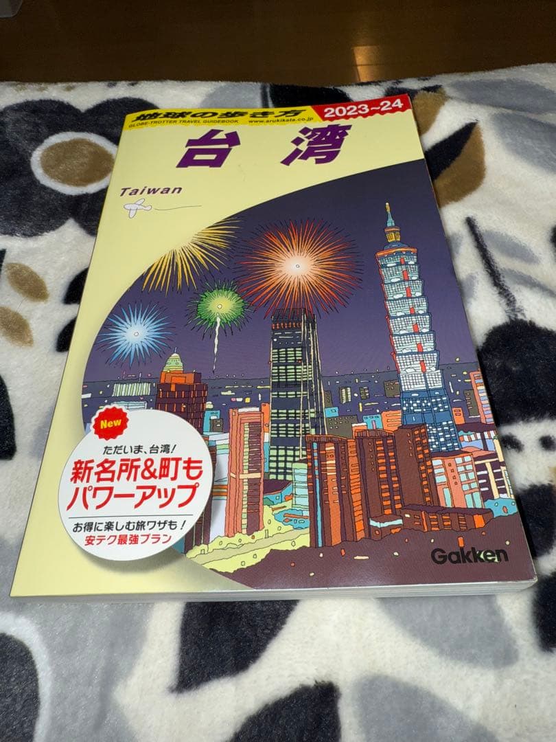 台湾 2023-24 Gakken - メルカリ