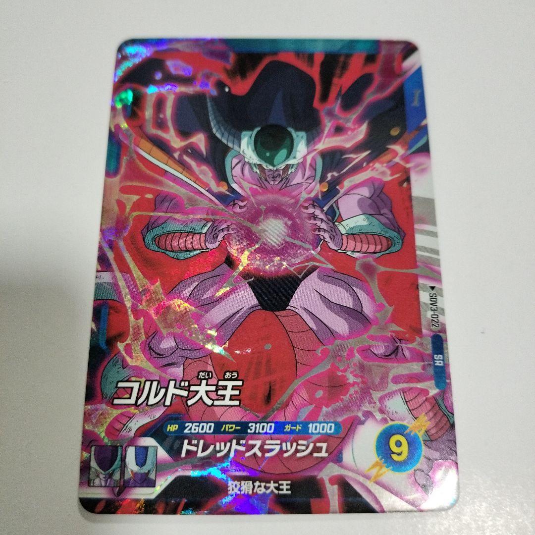 ドラゴンボールスーパーダイバーズ コルド大王 SR SDV3-022 - メルカリ