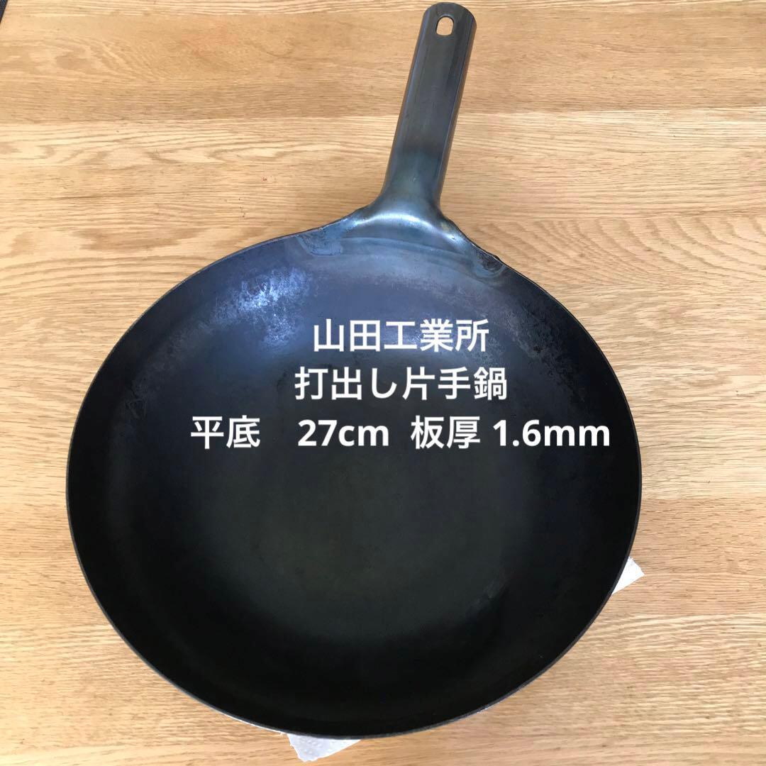 山田工業所 打ち出し片手鍋 平底 27cm 板厚 1.6mm 北京鍋 中華鍋 - メルカリ