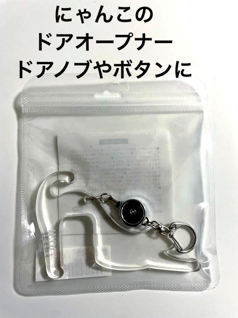 【新品/未使用】【未開封】IEDIT しゅるっと伸びる！にゃんこのドアオープナー〈クリア〉 - メルカリ