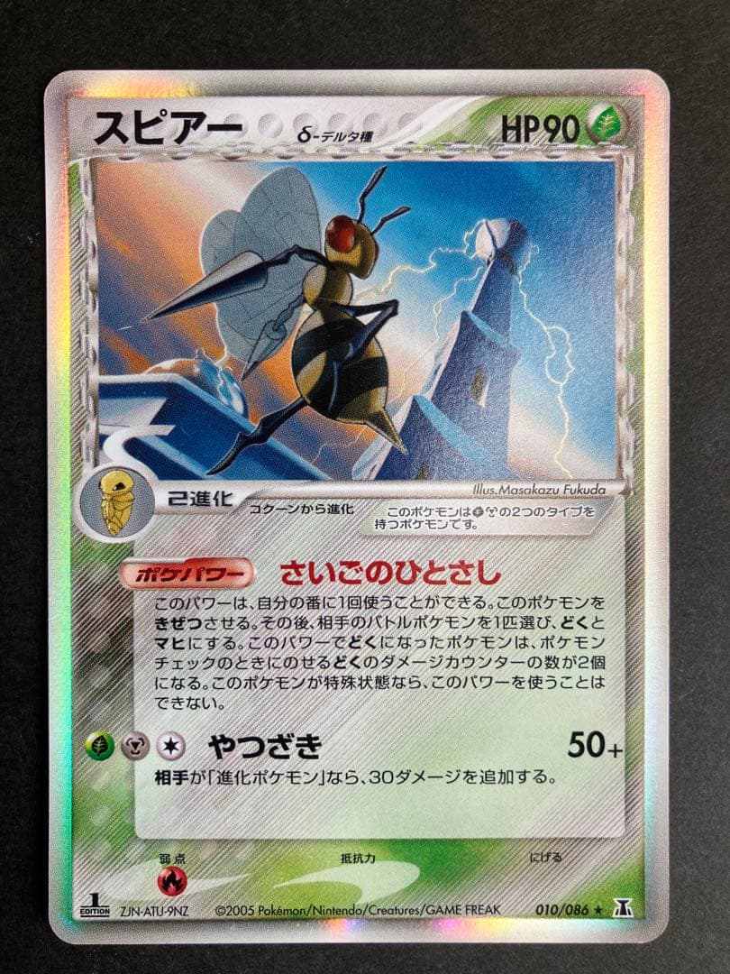 スピアー デルタ種 010/086 1ed - メルカリ