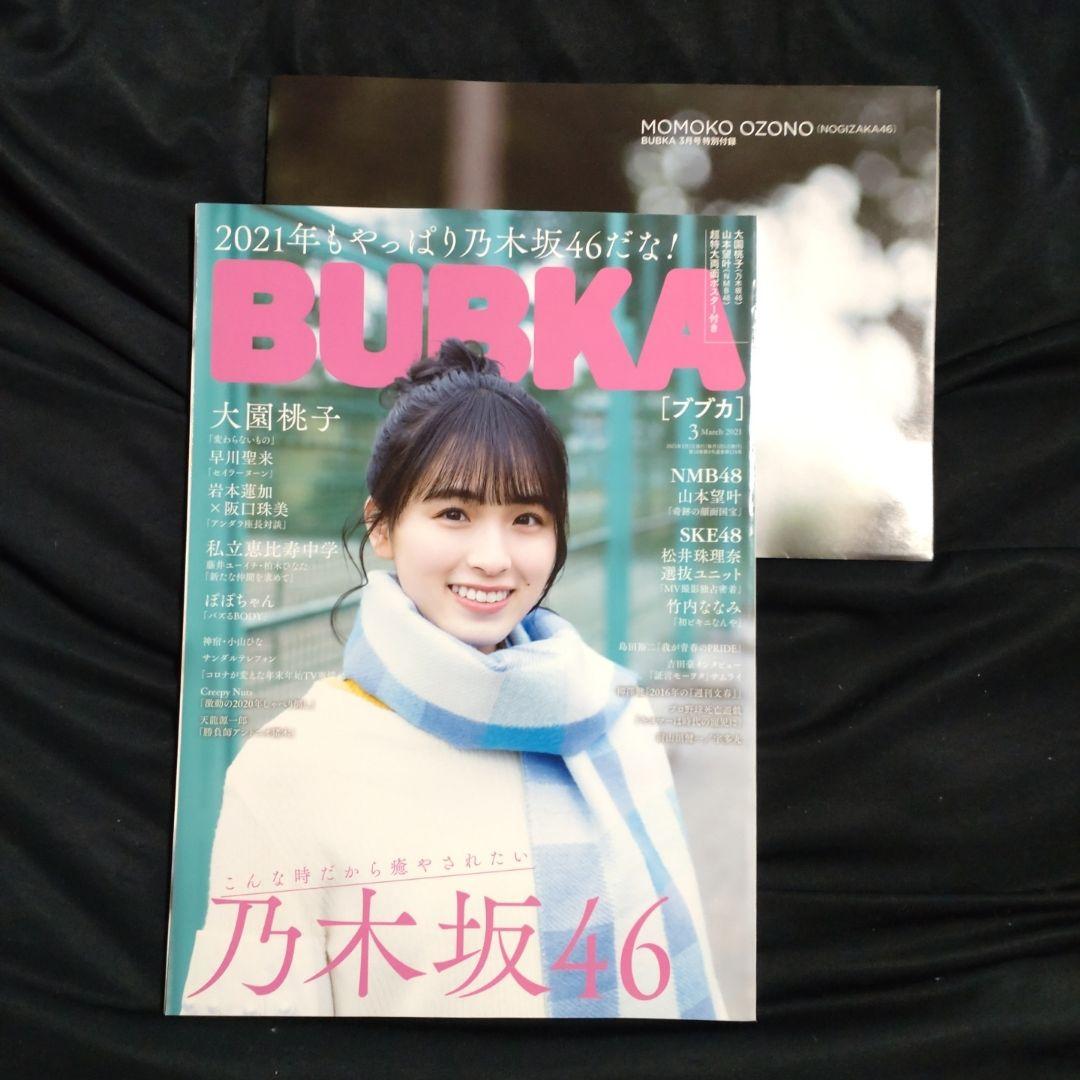 BUBKA 2021年3月号 - メルカリ