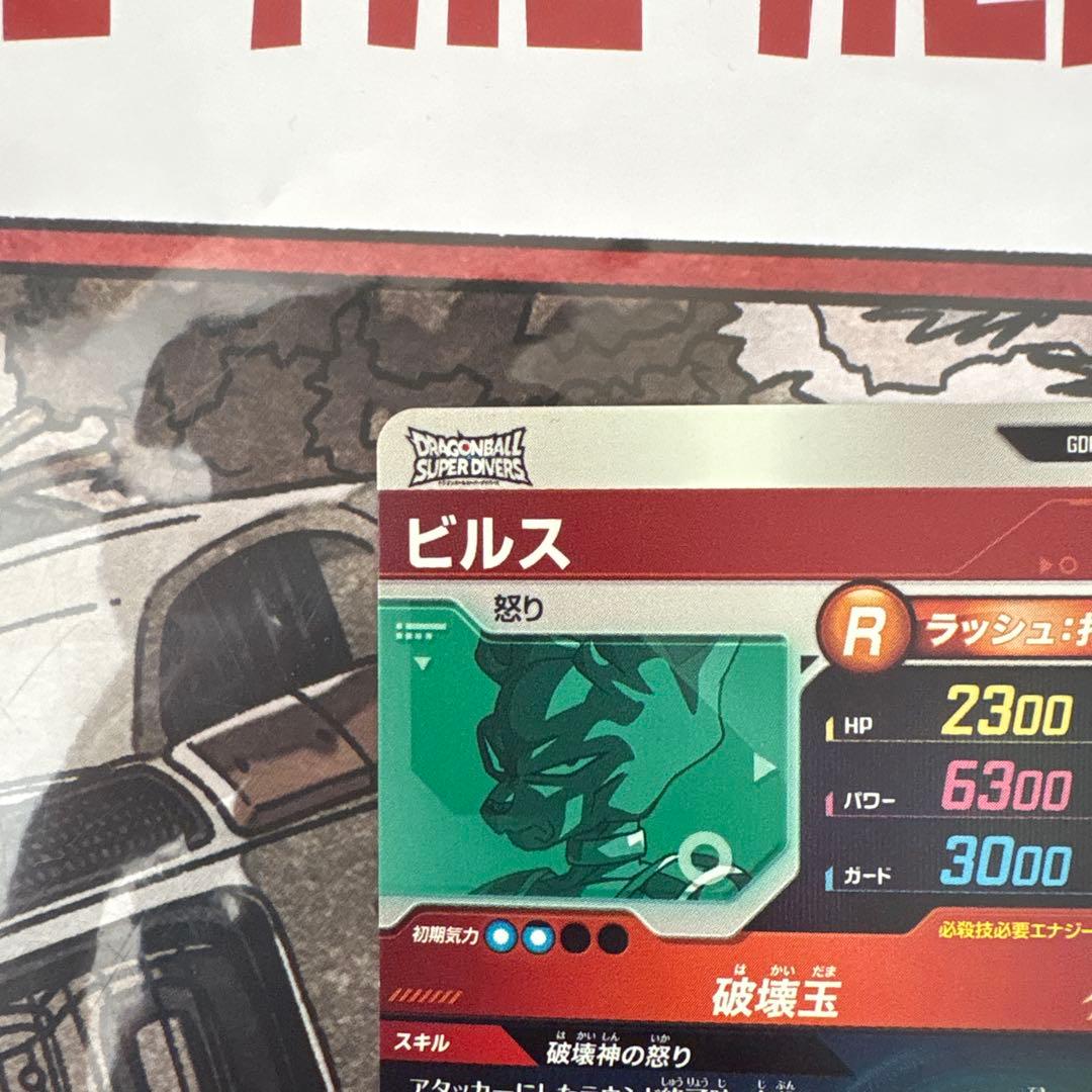 ドラゴンボールスーパーダイバーズSDV2-056ビルス - メルカリ