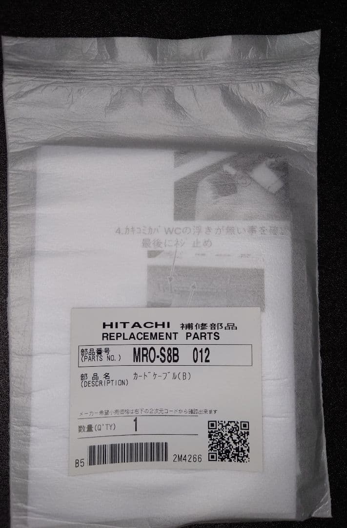 日立 オーブンレンジ MRO-S8B 012 （011の後継） カードケーブル - メルカリ