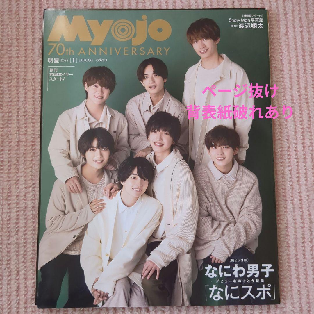 Myojo 2022年1月号 70周年記念 - メルカリ