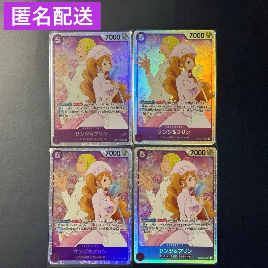 サンジ＆プリン SR 4枚 EB02-035 - メルカリ