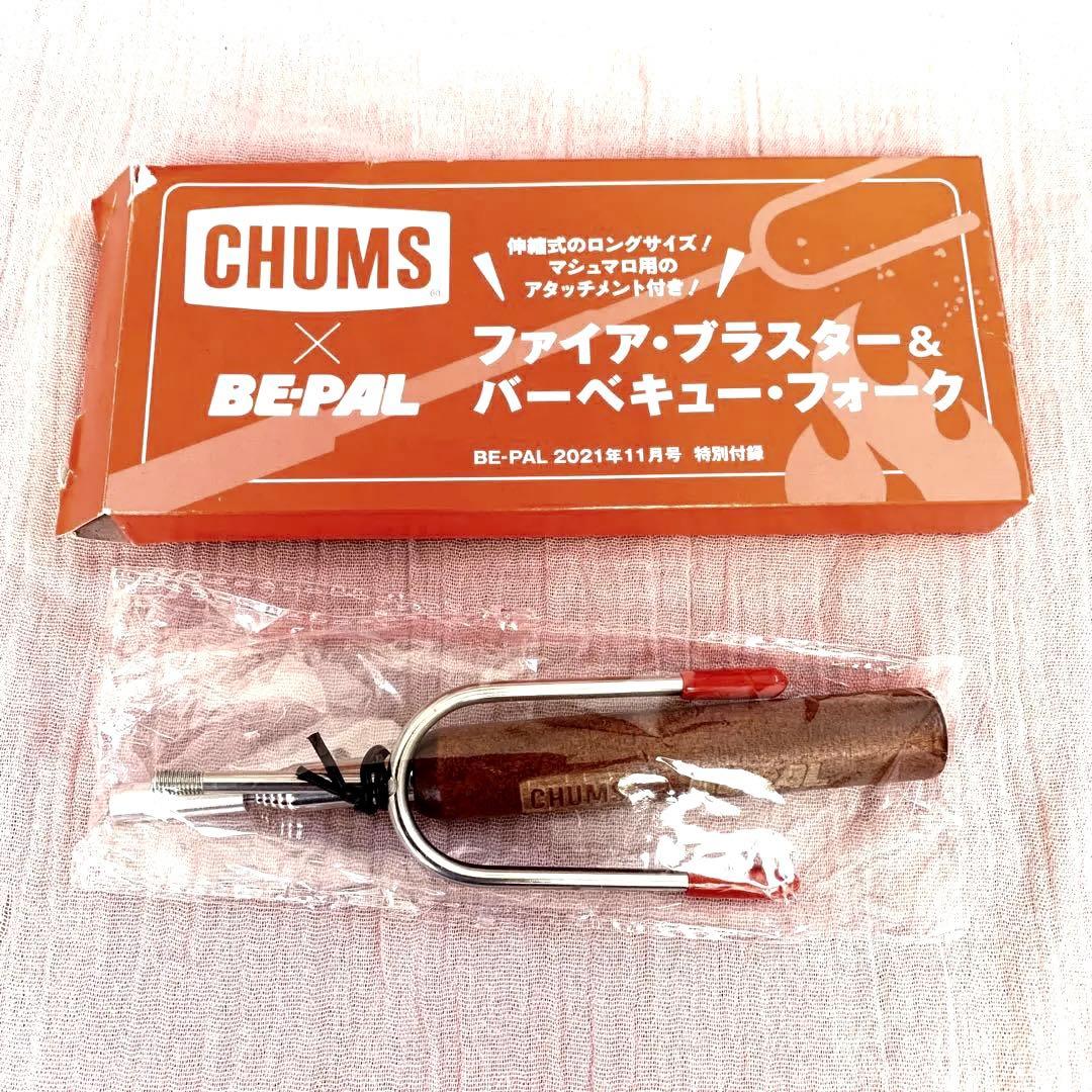 BE-PAL付録 CHUMSチャムス バーベキューフォーク