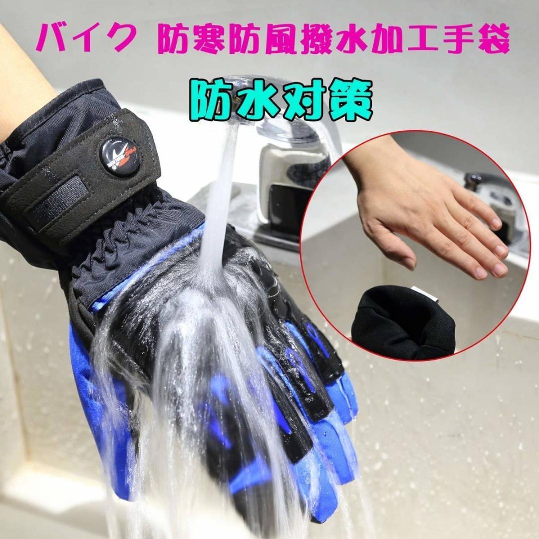 バイク グローブ 青 MTV-08 防水 防寒 冬 ウインター 青XL - メルカリ