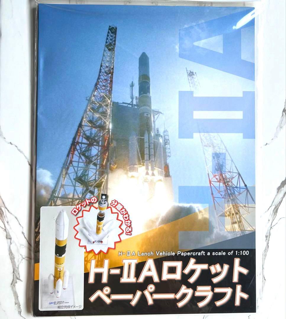 JAXA監修 H-IIAロケット ペーパークラフト 1:100 - メルカリ