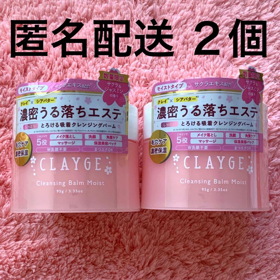CLAYGEクレージュ クレンジングバーム モイスト 桜 さくら - メルカリ
