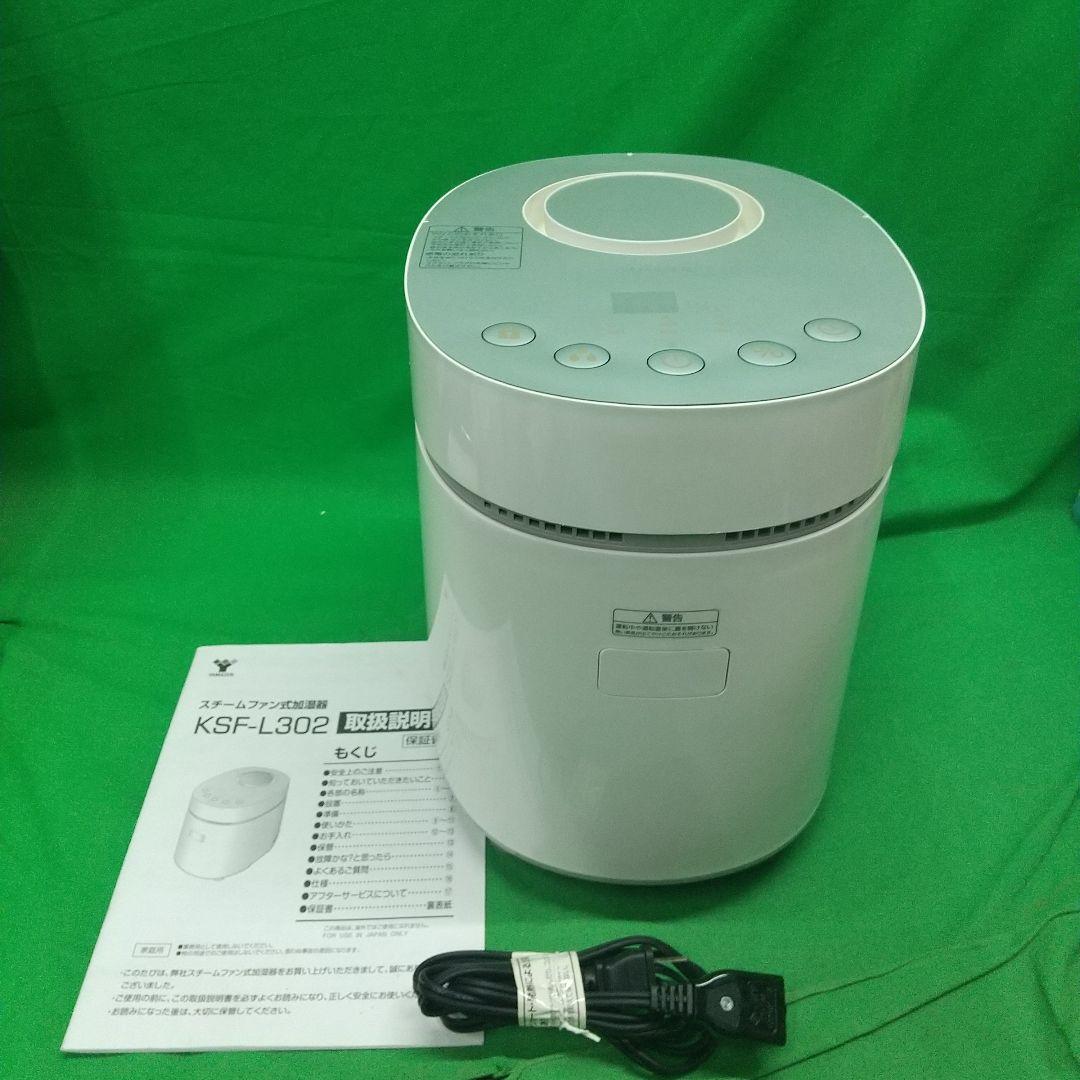 N- 4 YAMAZEN スチームファン式 加湿器 21年製 KSF-L302 - メルカリ