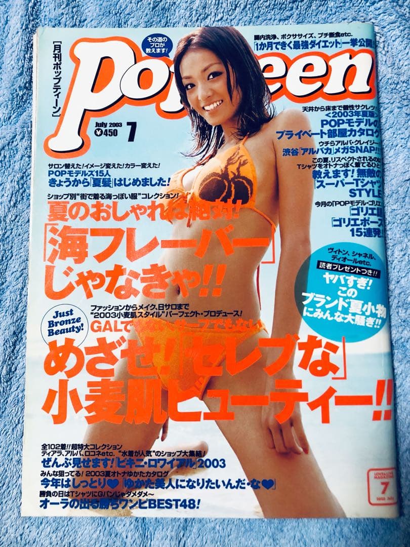 Popteen 2003.7 ポップティーン レトロ 平成ギャル - メルカリ