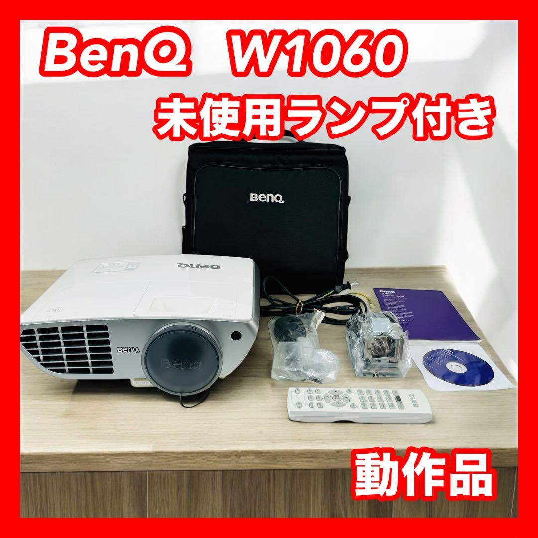 BenQ ベンキュー W1060 DLP フルHD プロジェクター ランプ - メルカリ