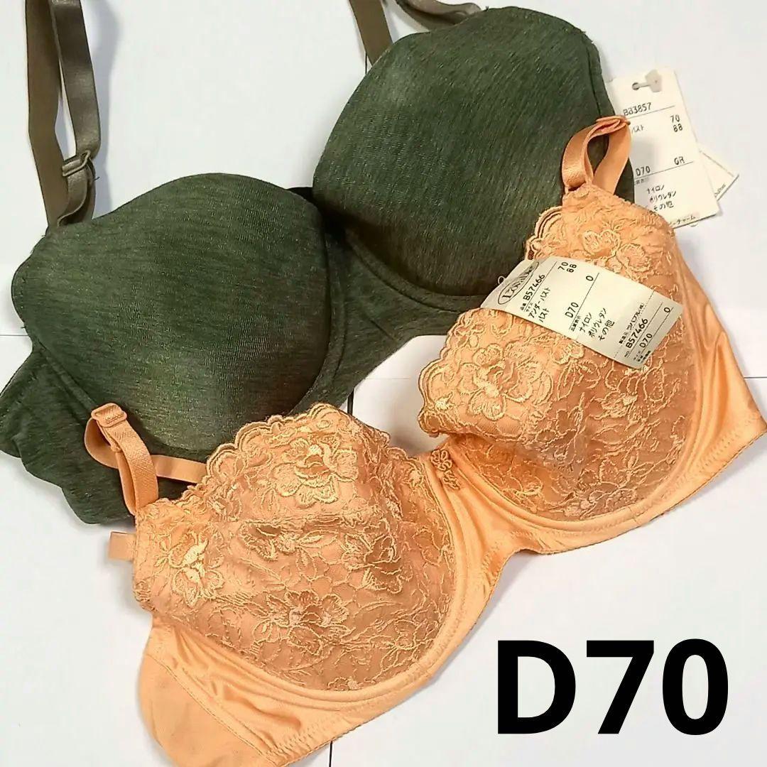 ブラジャー 】 D70 2枚セット インナー - メルカリ