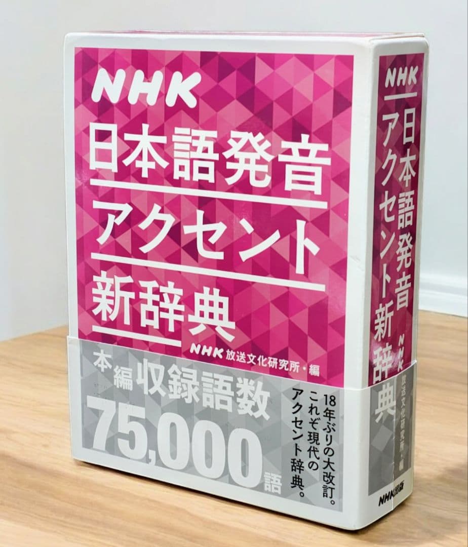 NHK 日本語発音アクセント新辞典 ナレーション 声優 - メルカリ