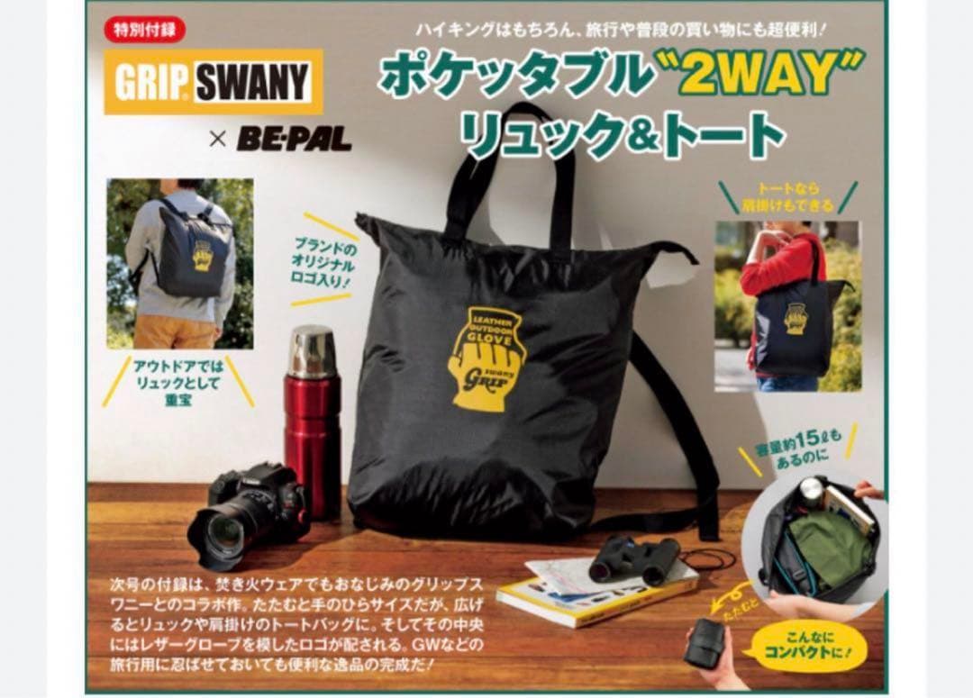 BE-PAL 2024年 6月号 付録 グリップスワニー トートバッグ - メルカリ