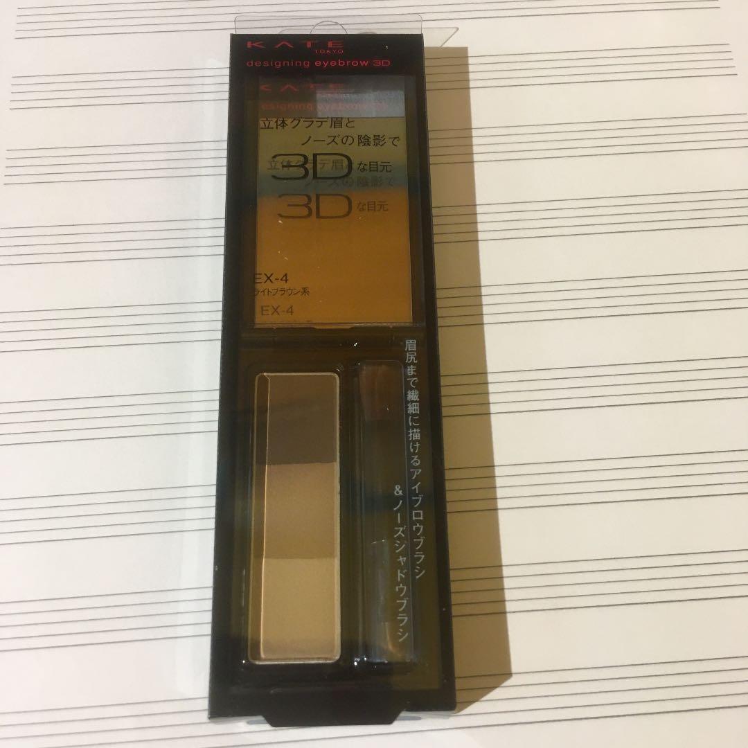ケイト デザイニングアイブロウ3D EX-4 2.2g - メルカリ