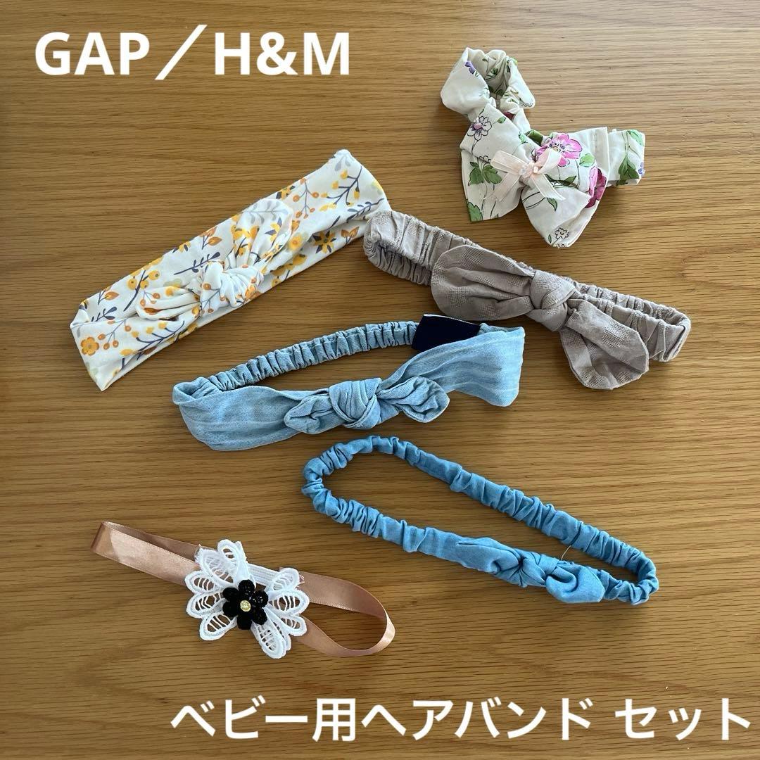 【ベビー】GAP H&M 0歳 1-3M 6-12M ヘアバンド デニム おまけ - メルカリ