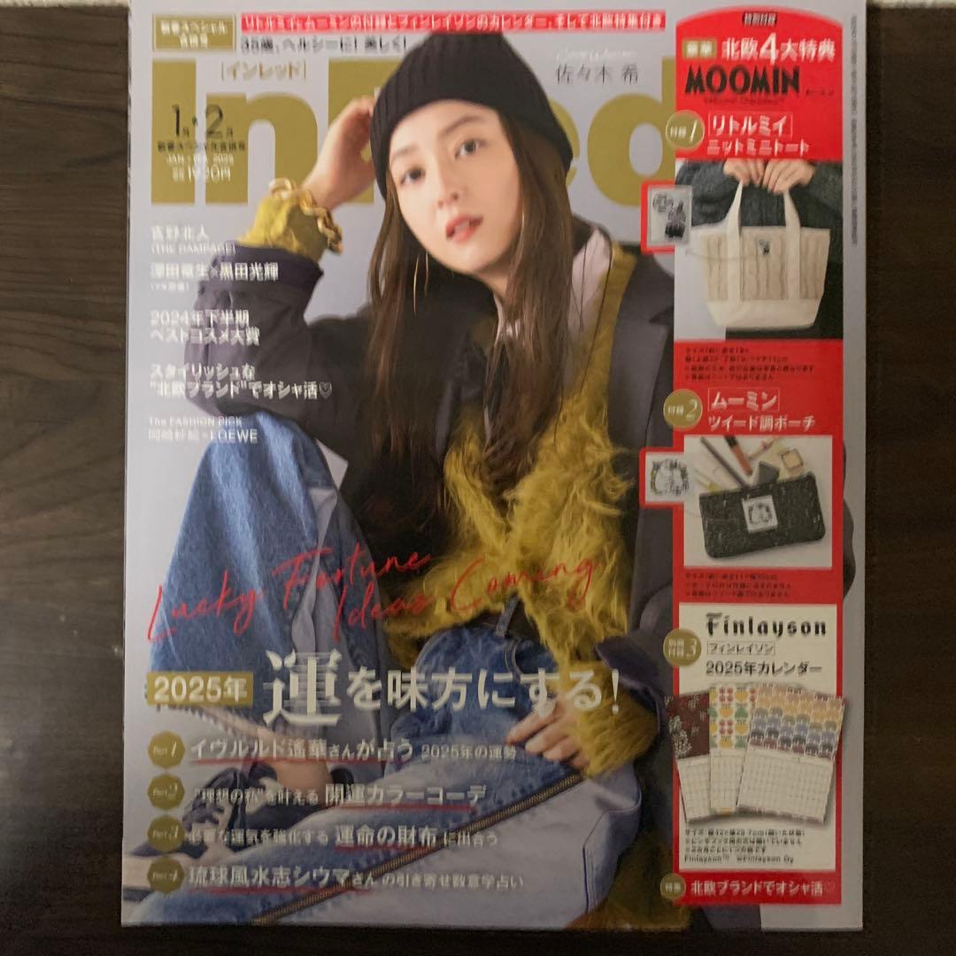 InRed 1.2月号 雑誌のみ - メルカリ