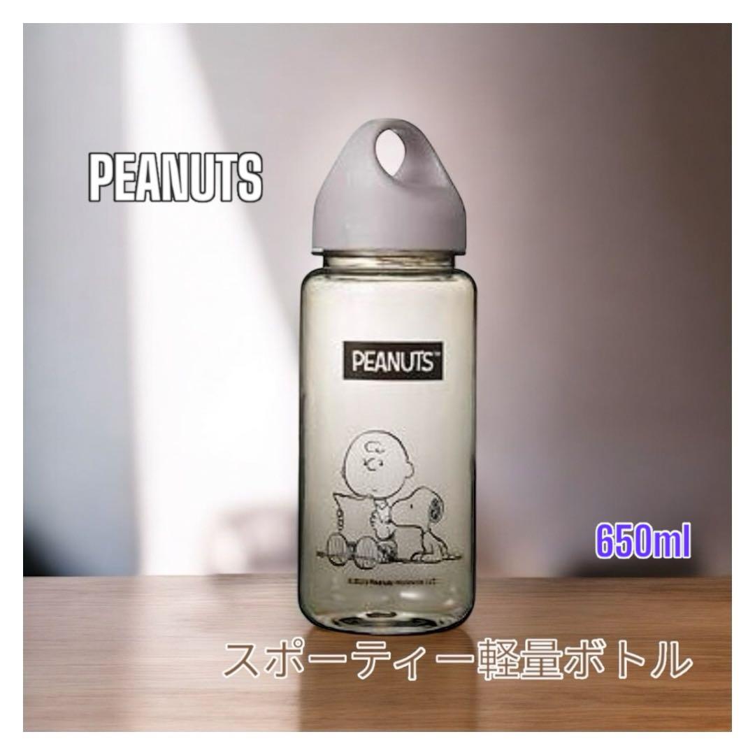 PEANUTS スヌーピー スポーティー軽量ボトル 650ml - メルカリ