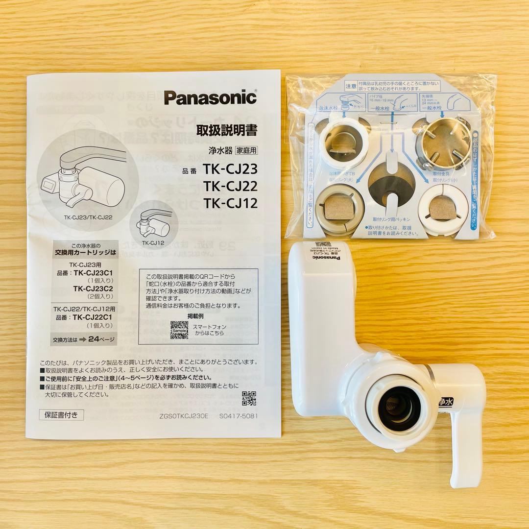 Panasonic TK-CJ12-W 浄水器 - メルカリ