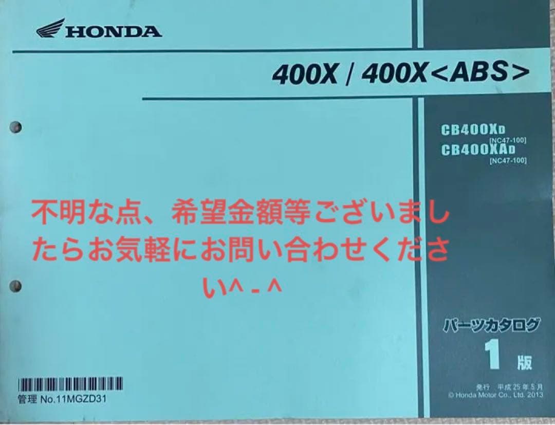 ホンダ400X/400X(ABS)パーツカタログ - メルカリ