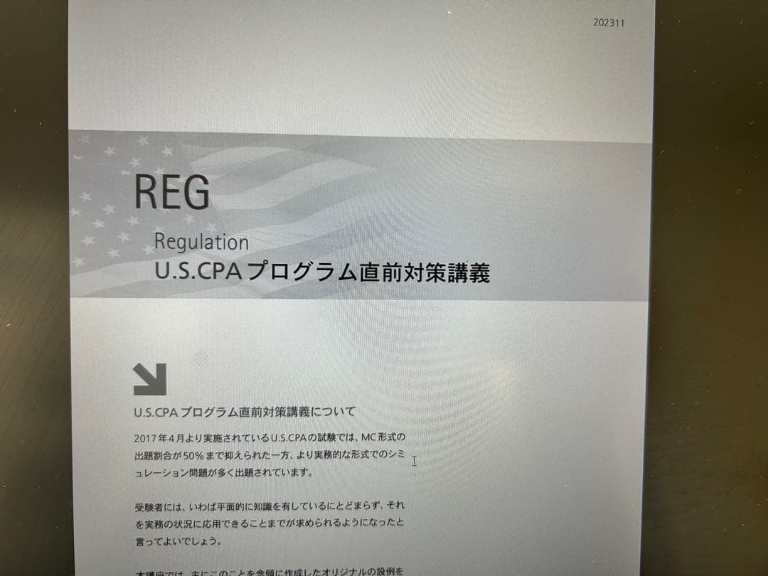 A bi tus REG U.S.CPAプログラム直前対策講義 - メルカリ
