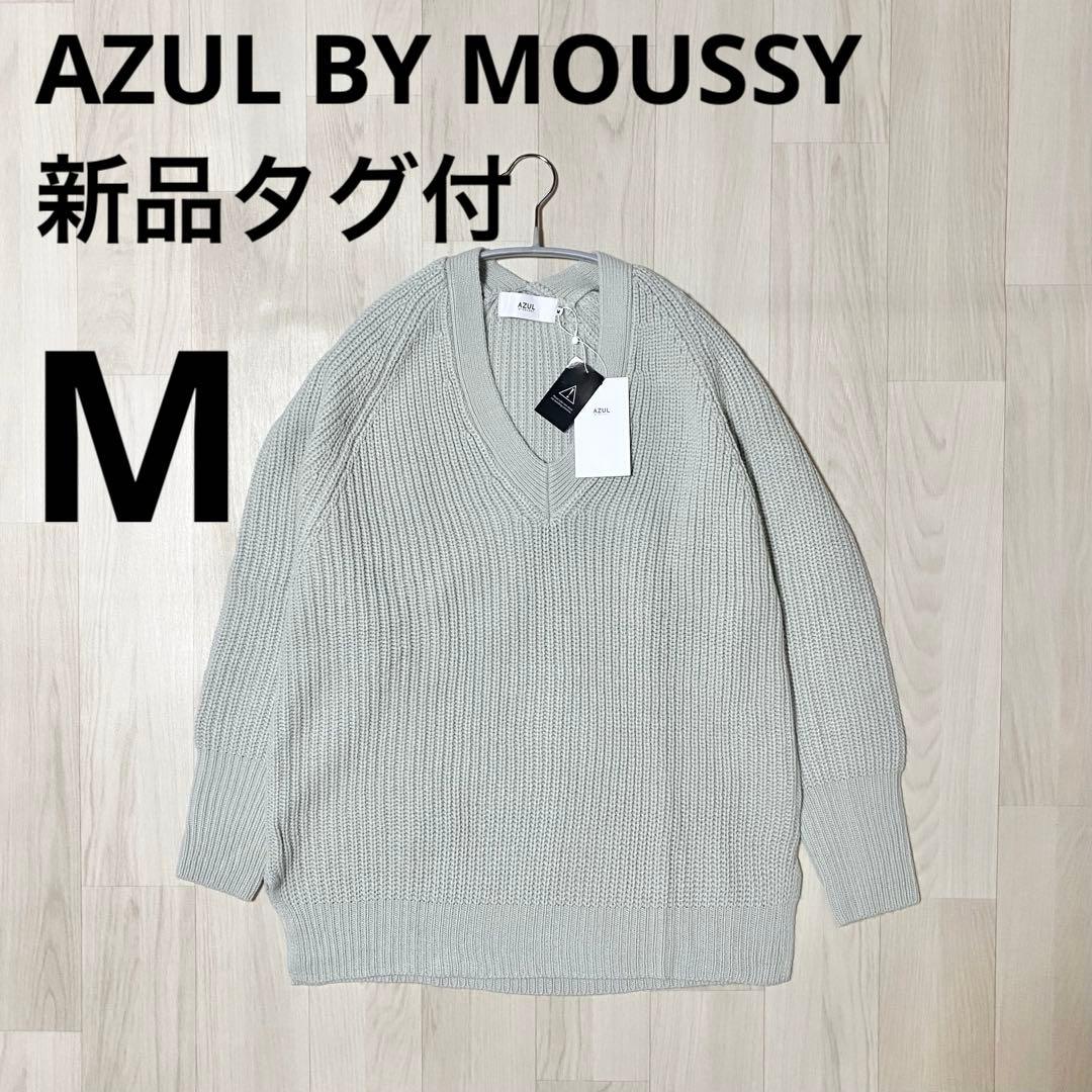 AZUL BY MOUSSY Vネックニット セーター ミントグリーン Mサイズ - メルカリ