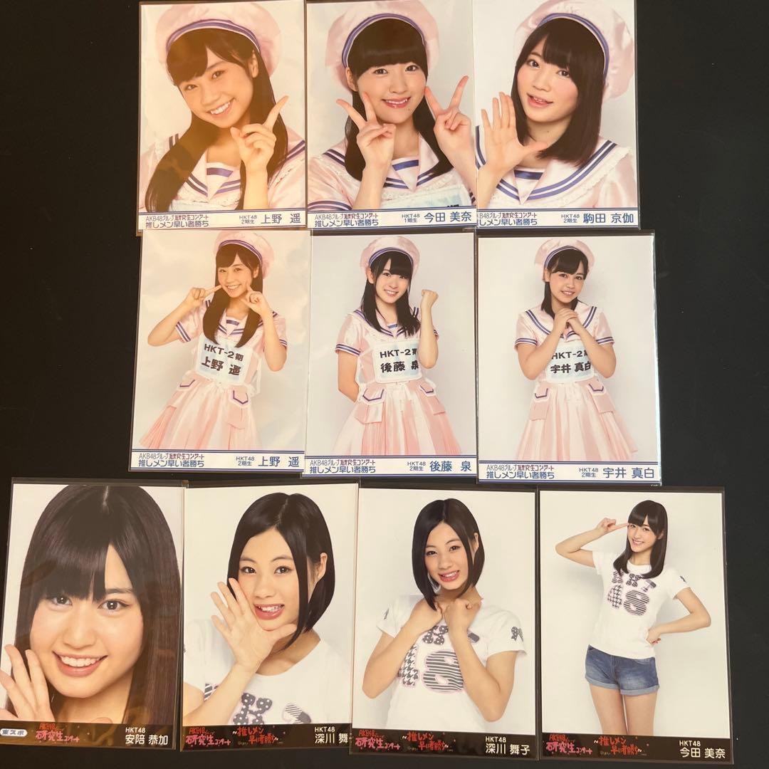 HKT48 AKB48 研究生コンサート 生写真 まとめ売り 激レア - メルカリ