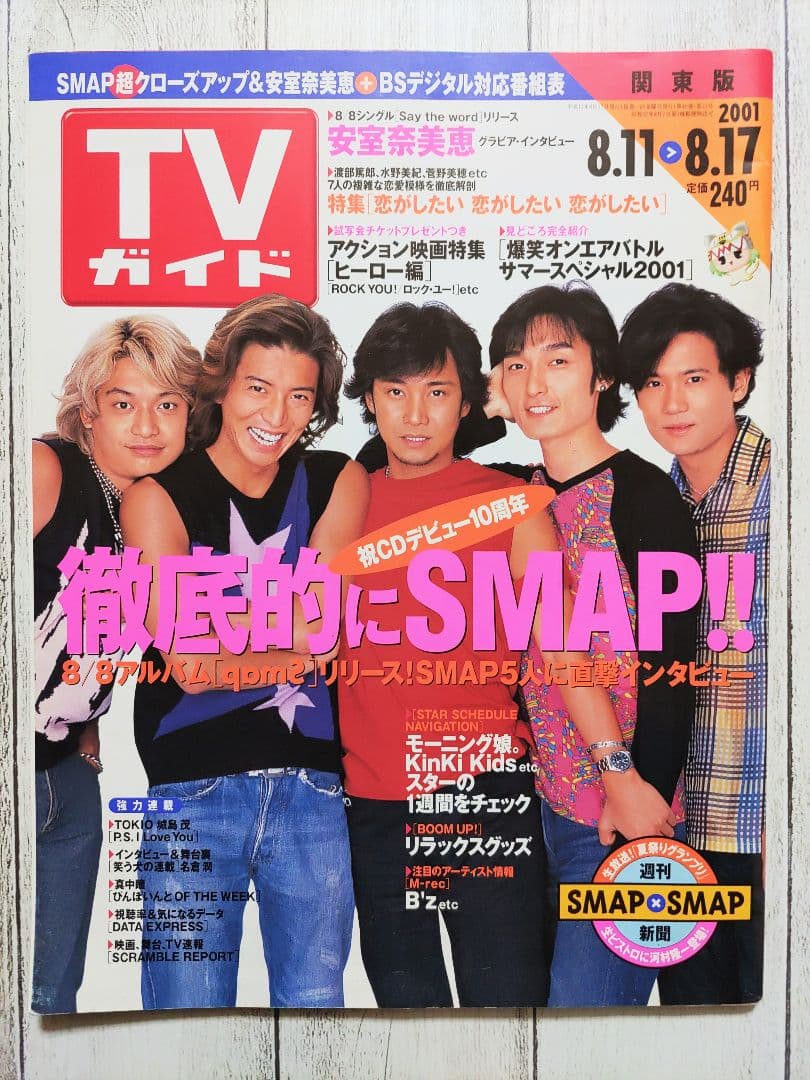 TVガイド SMAP 2001年 8/11-8/17 - メルカリ