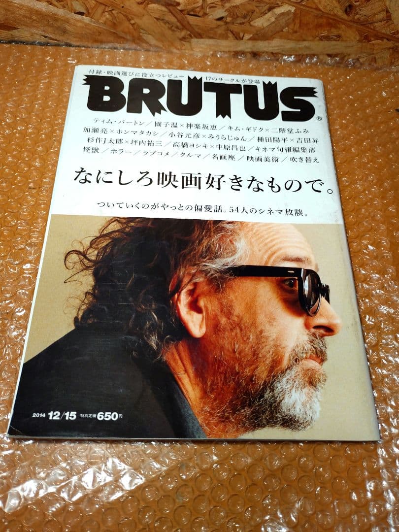 雑誌 BRUTUS 2014年12月15日号 - メルカリ