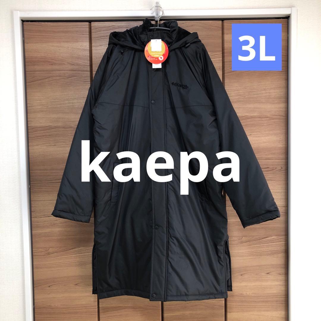 【新品未使用〕kaepa ベンチコート 濃灰 フード付き 3L 防寒 アウトドア - メルカリ