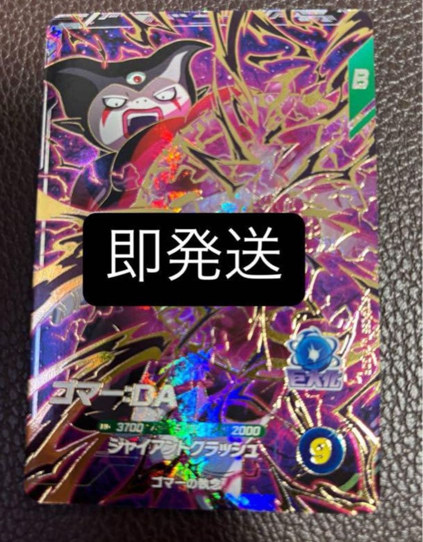 ドラゴンボールスーパーダイバーズ SDV4-065 ゴマー:DA - メルカリ