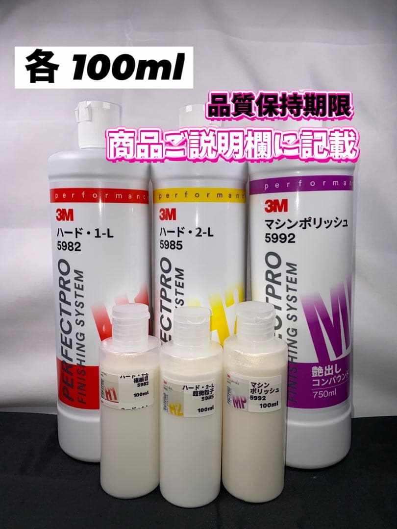 【3M】 ハード1-L★2-L★マシンポリッシュ 各100ml☆ワンタッチボトル - メルカリ